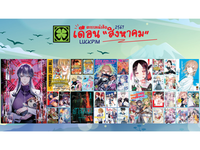 ตารางหนังสือออกใหม่เดือน สิงหาคม 2567