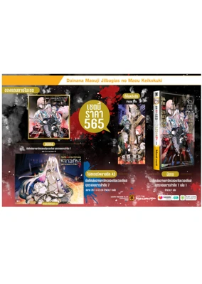 (SPECIAL SET) [นิยาย] บันทึกล่มอาณาจักรของซิลเวอเกียส บุตรจอ